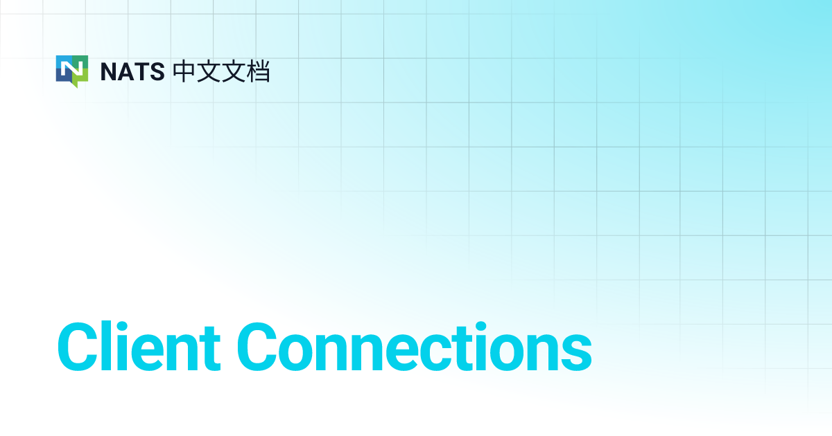 Client Connections | NATS 中文文档